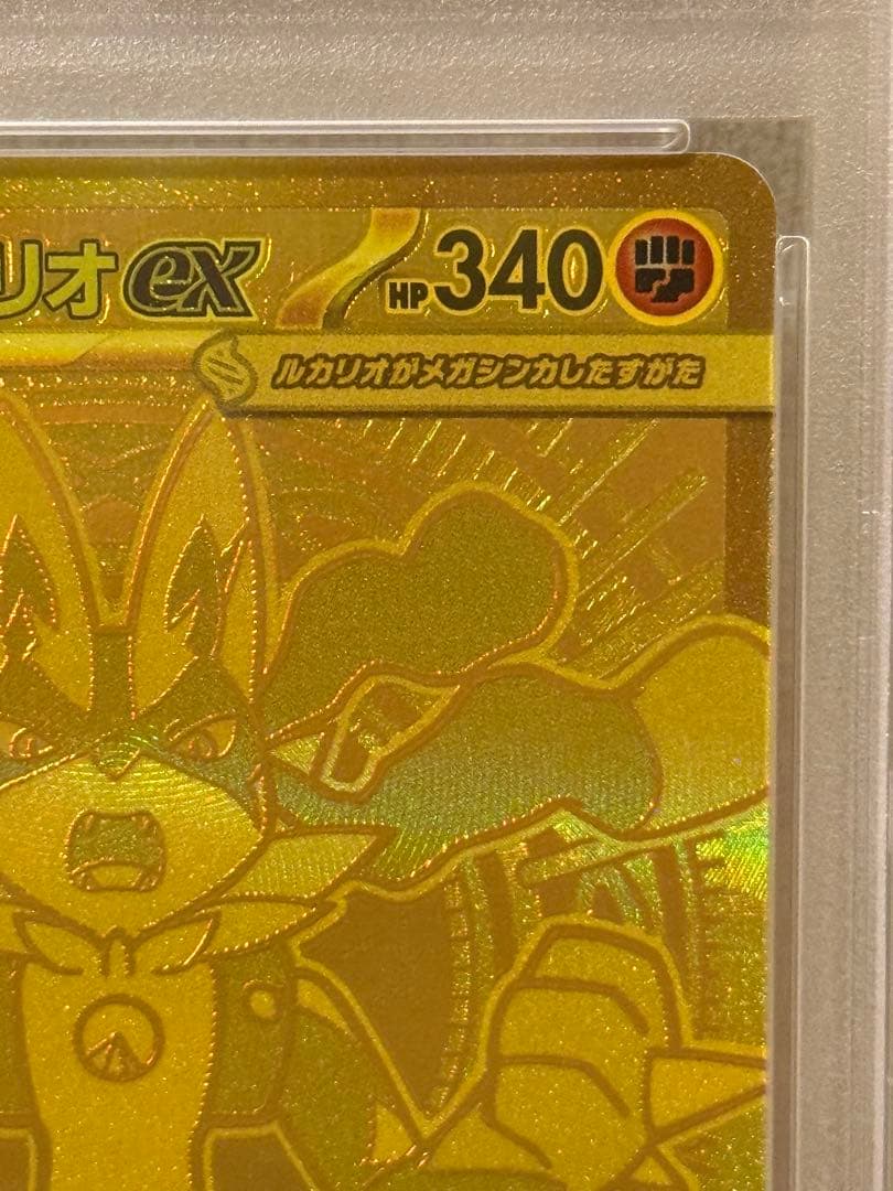 【即日発送】【PSA10】メガルカリオex MUR GEM MINT 鑑定品