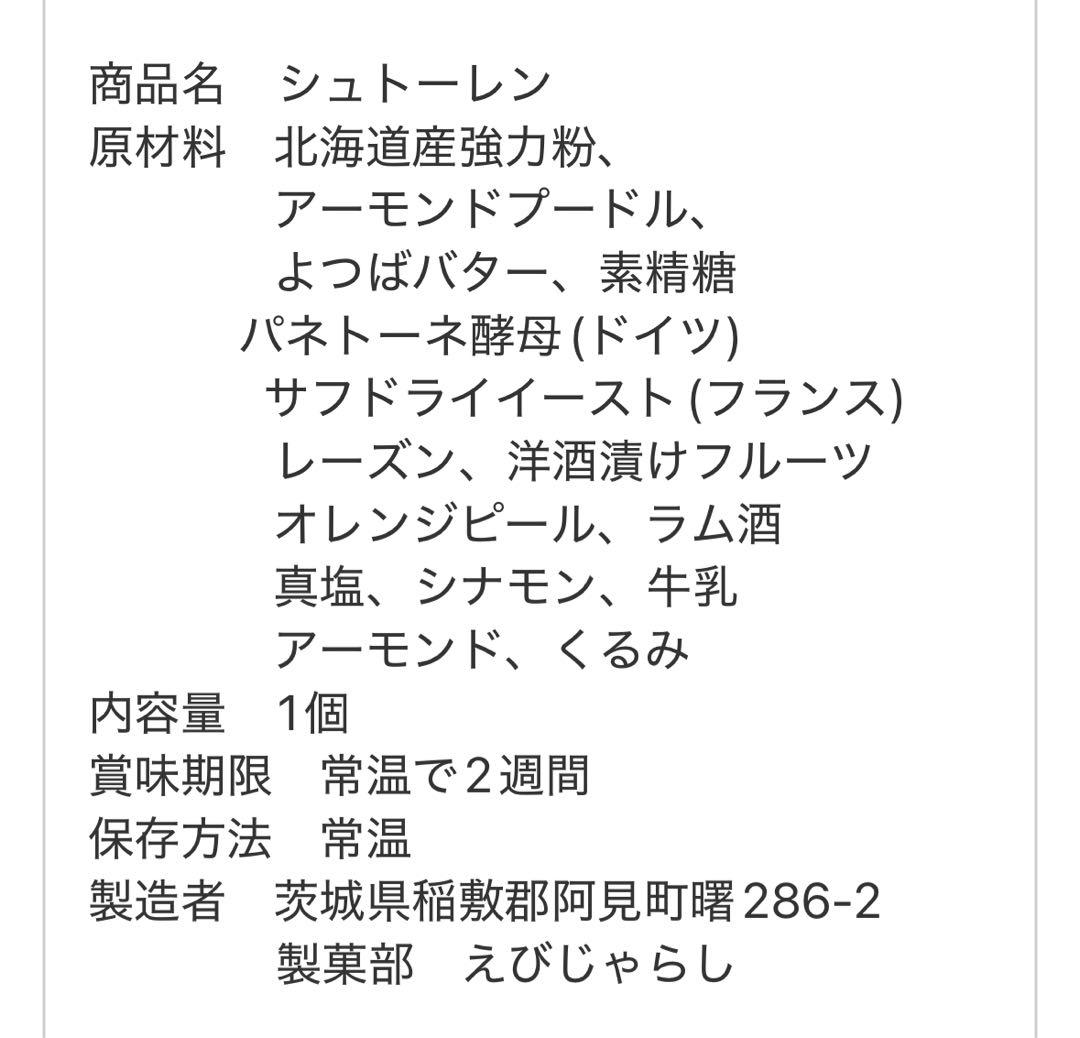 至福のシュトーレン　⚠️お問い合わせ