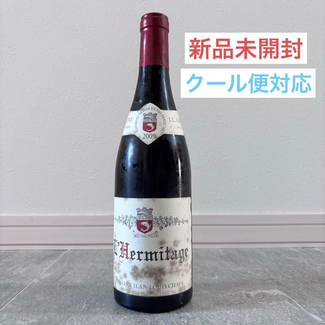 新品未開封Hermitage rouge 2009 Chave