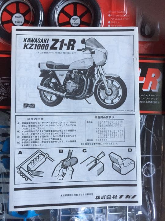 ナガノ カワサキ Z1-R 1/8 KZ1000