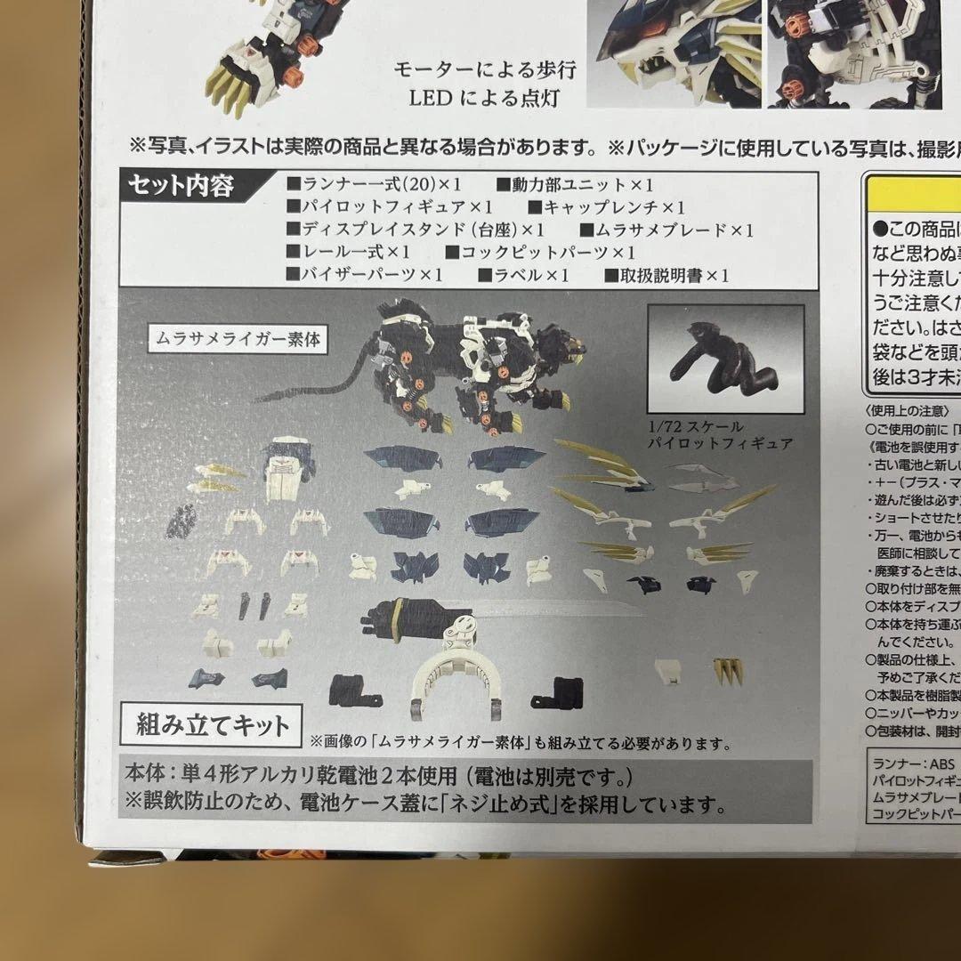 タカラトミー GZ-010 MURASAME LIGER ZOIDS AZ-03