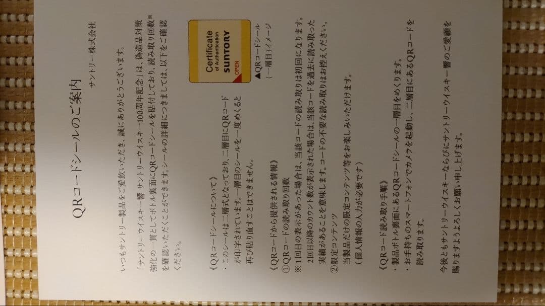 【限定】サントリー 響 100周年 未開封品