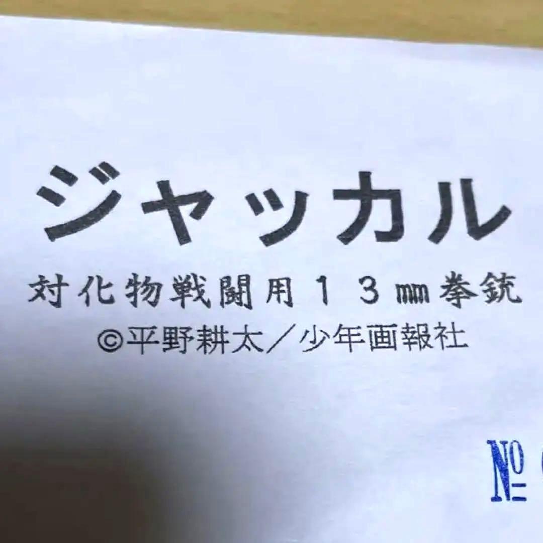 【未組立.ディスプレイモデル】アーカードの銃「ジャッカル」対化物戦闘用13mm