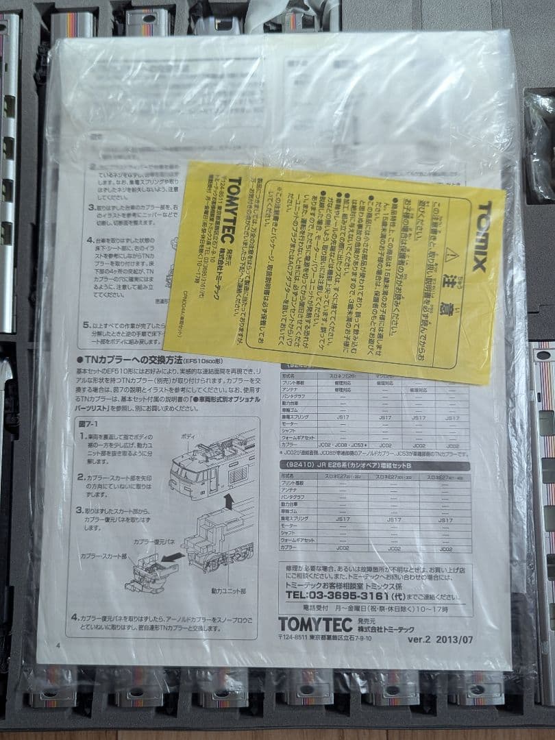TOMIX Nゲージ EF510 機関車　E26系 カシオペア フルセット
