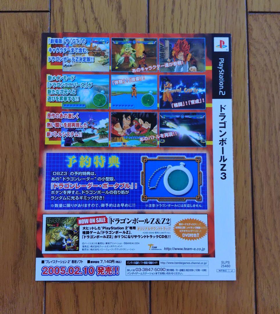 【希少品】ドラゴンボールZ3 ジャケットカバー