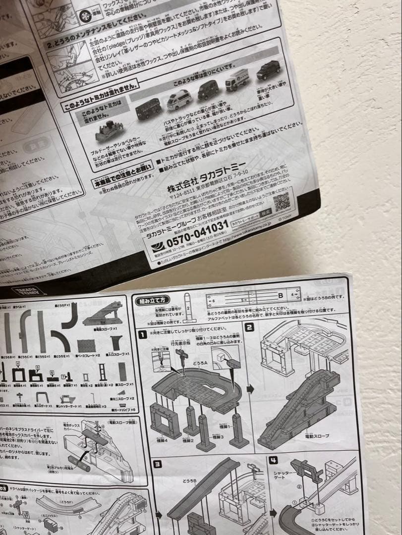 やまのぼりドライブ 高速どうろ ダブルアクショントミカビル 接続道路3点セット