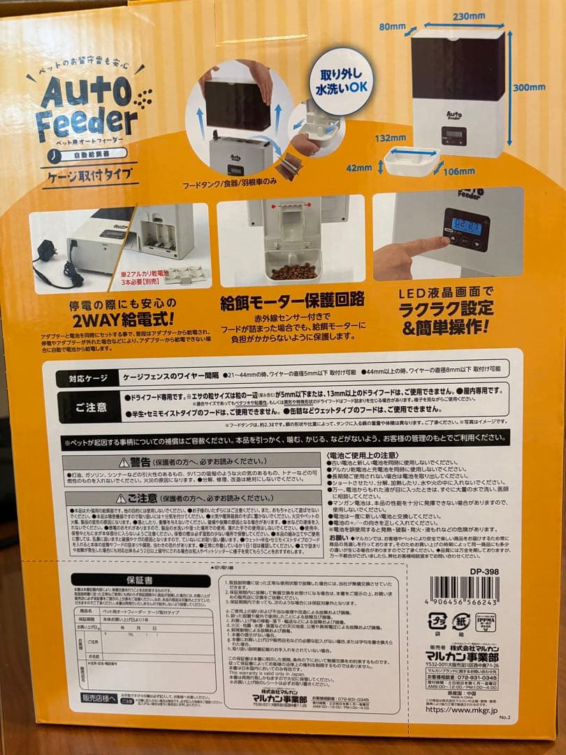 自動給餌器 2.3L 小型犬・猫用
