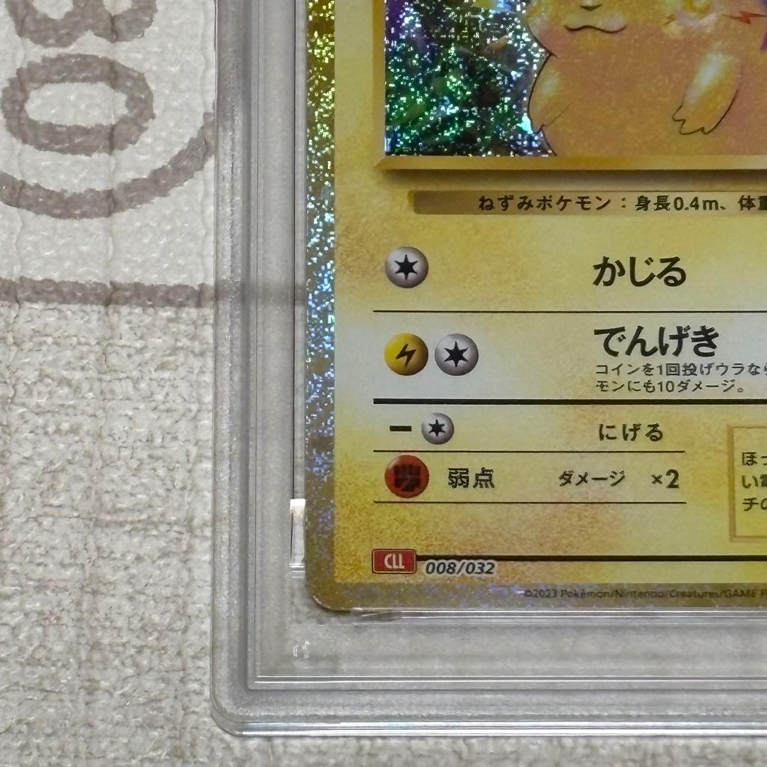 ピカチュウ classic PSA10