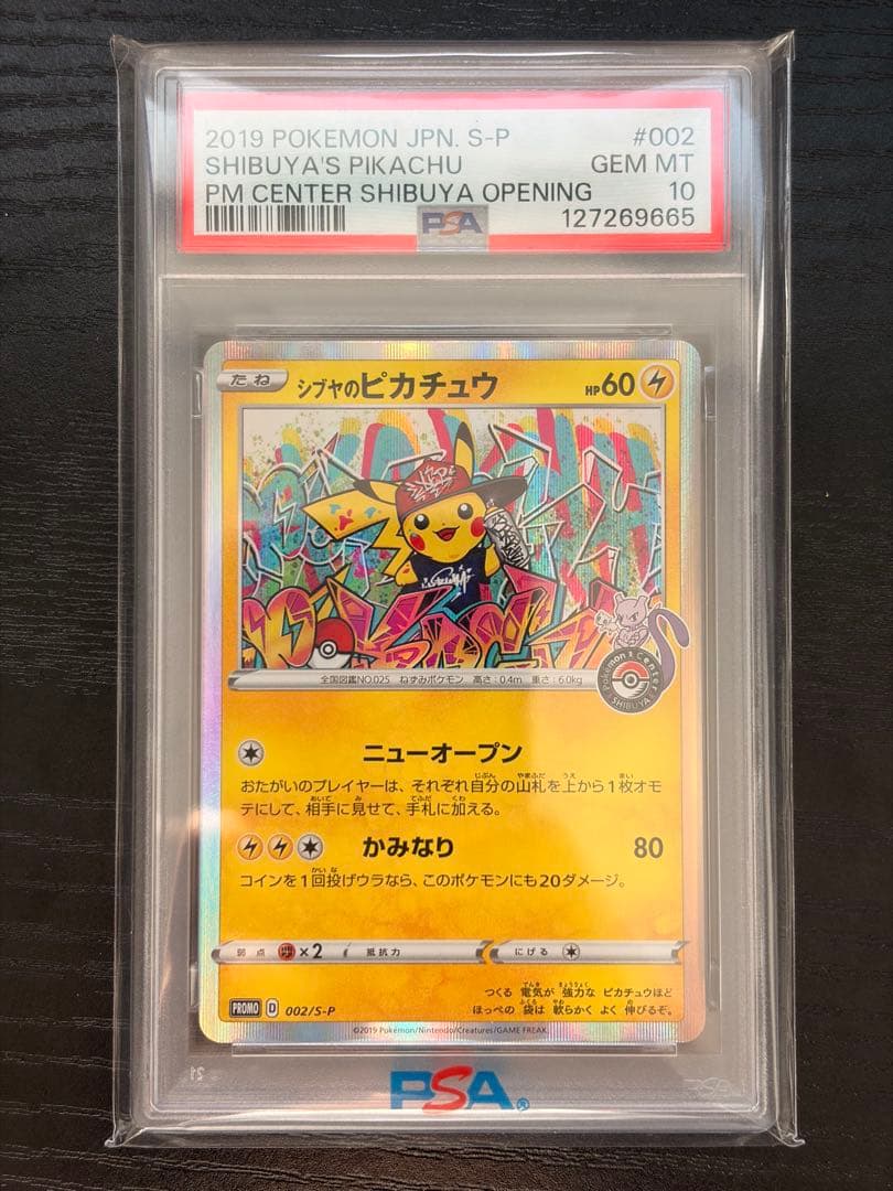 ポケモンカード　PSA10 シブヤのピカチュウ　プロモ
