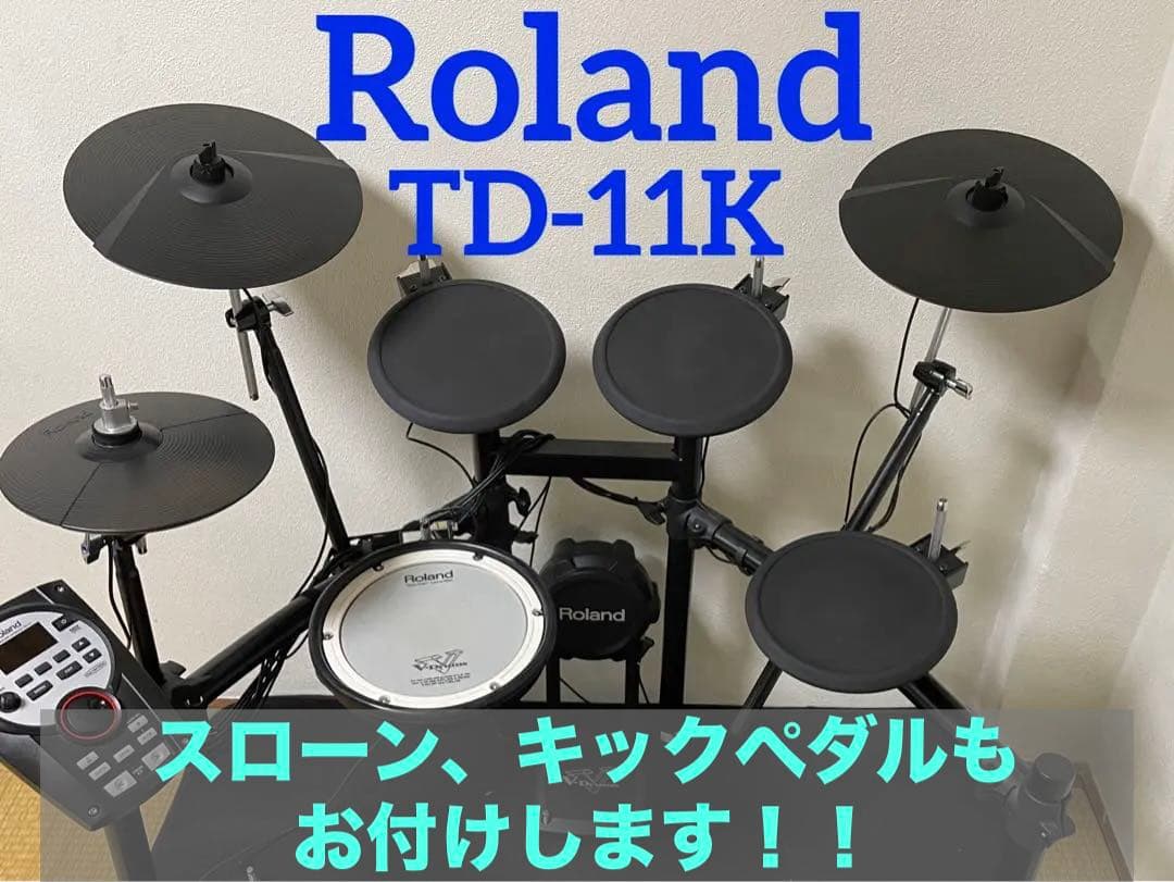 【すぐ叩けます】Roland TD-11K-S 電子ドラム