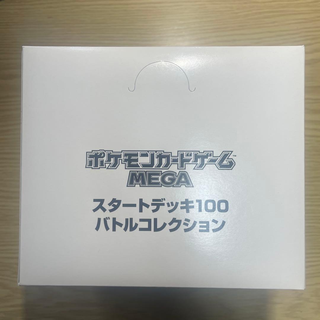 ポケモンカードゲーム スタートデッキ100 バトルコレクション 10個入り