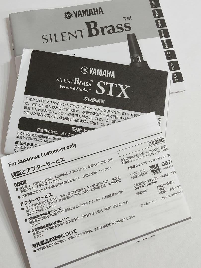 YAMAHA SB7X SILENT Brass ミュート