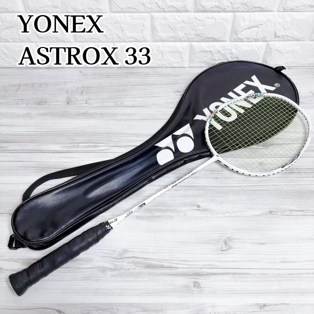 【ヨネックス】 ASTROX 33 バドミントン ラケット ケース付き G5