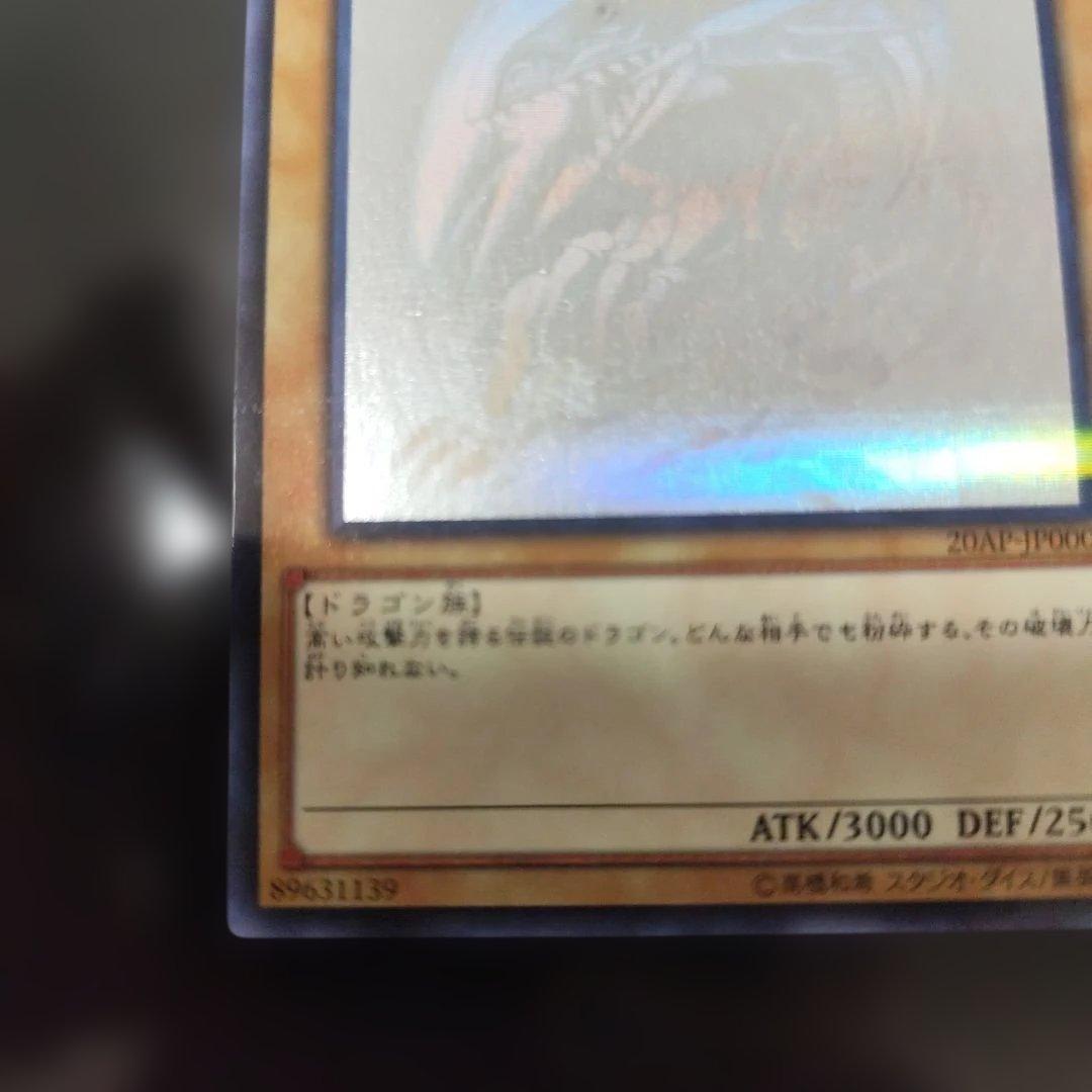 遊戯王 青眼の白龍　ホログラフィックレア