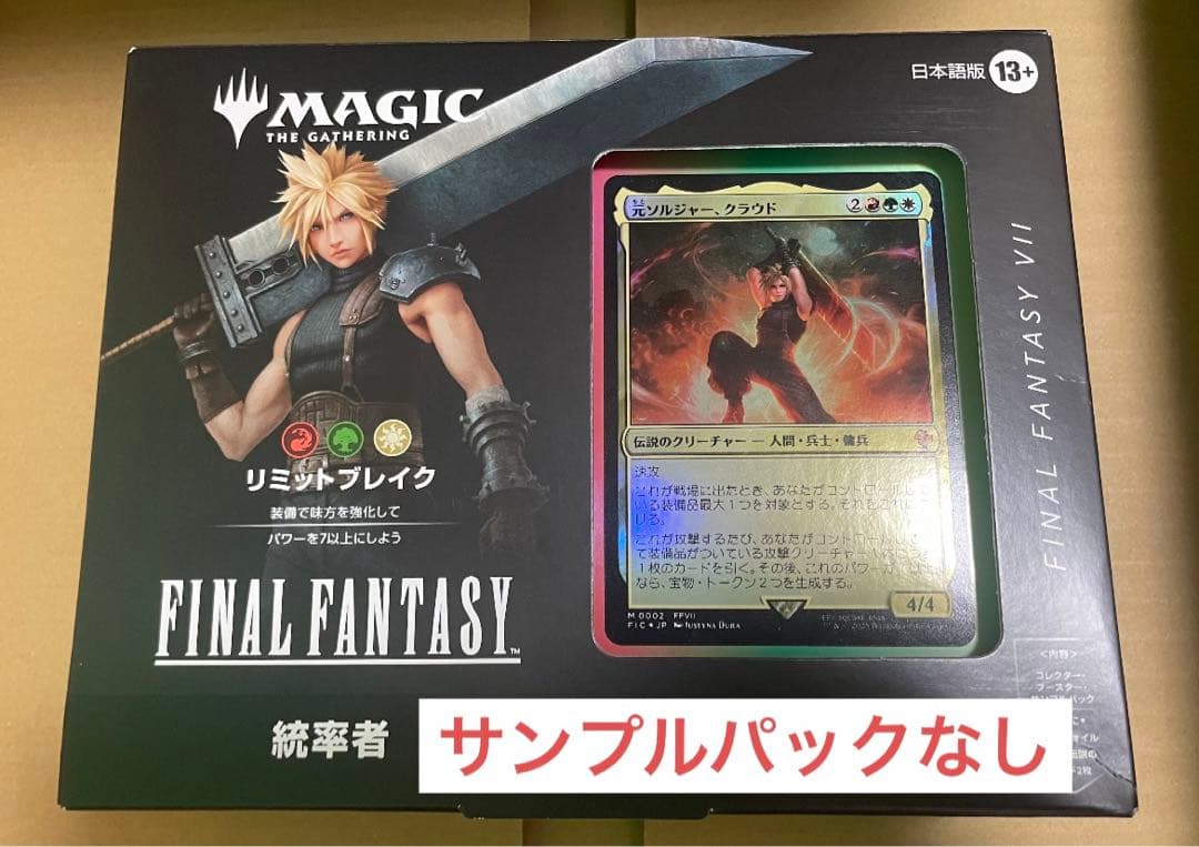 MTG 統率者デッキ リミット・ブレイク 日本語 サンプルパックなし FF