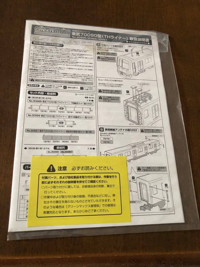 厳しい値下げ❗️nゲージ東武70090型 THライナー 7両動力付き