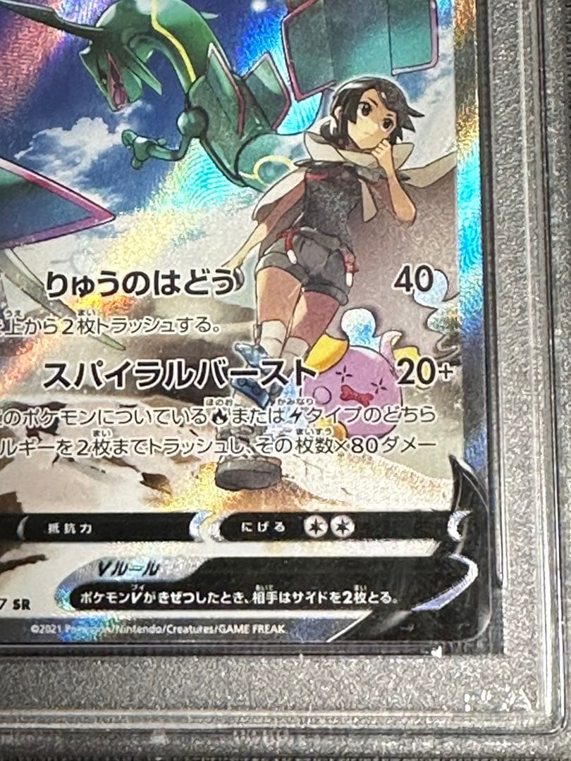 【psa9】レックウザ v sa 蒼空ストリーム