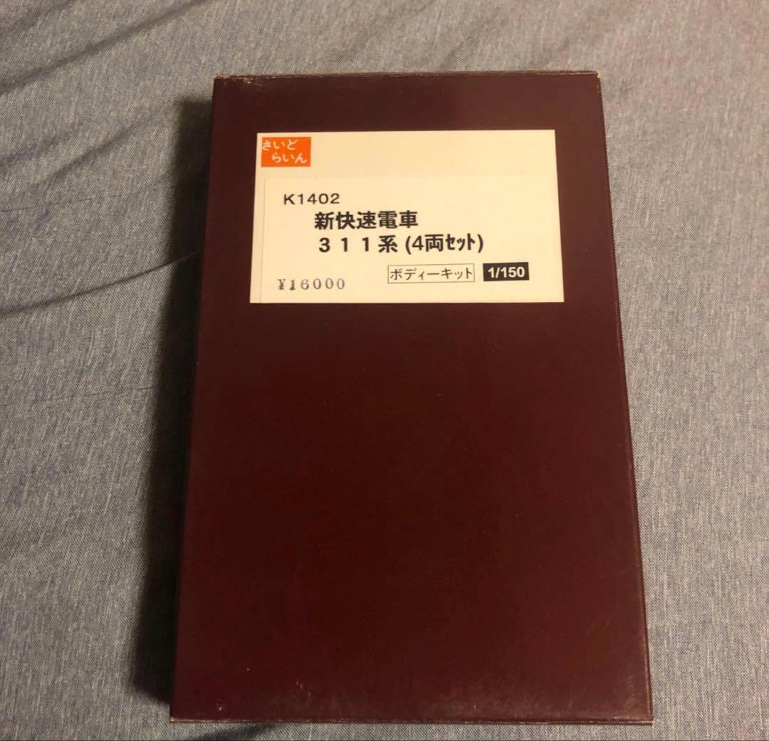 新快速電車311系4両セット　K1402