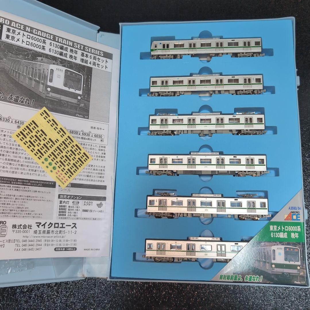東京メトロ 6000系 6130編成晩年 Nゲージ 10両 マイクロエース