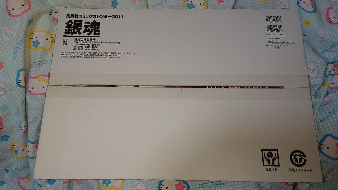 撮影の為開封のみ 銀魂　2011　リバーシブルカレンダー コミックカレンダー