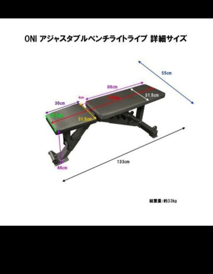 ONI アジャスタブルベンチ ライト(手渡し、発送不可)