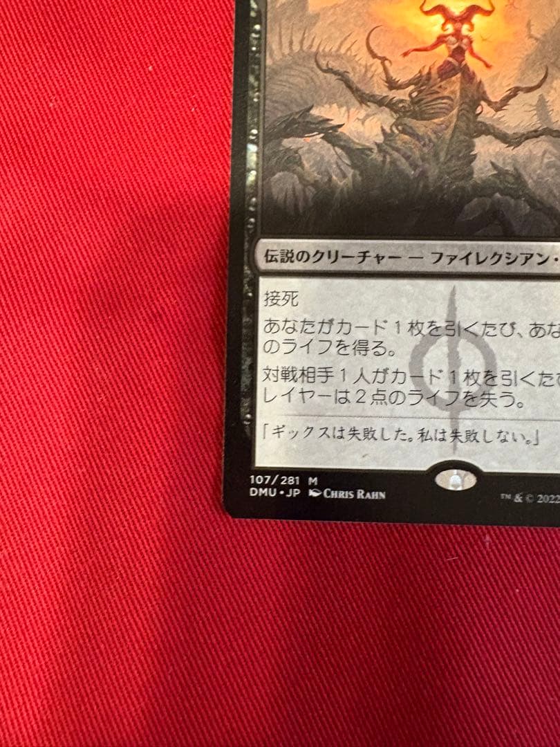 MTG 黙示録、シェオルドレッド　プロモ