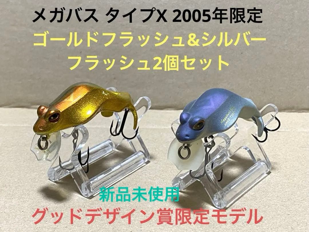 新品‼️激レア‼️メガバスタイプX ゴールドフラッシュ&シルバーフラッシュセット