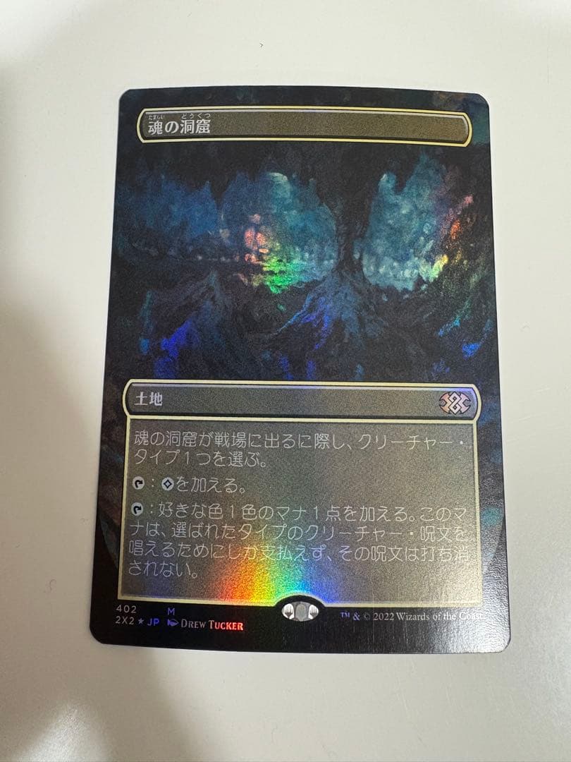 mtg 魂の洞窟　日本語版　拡張アートfoil ボーダーレス
