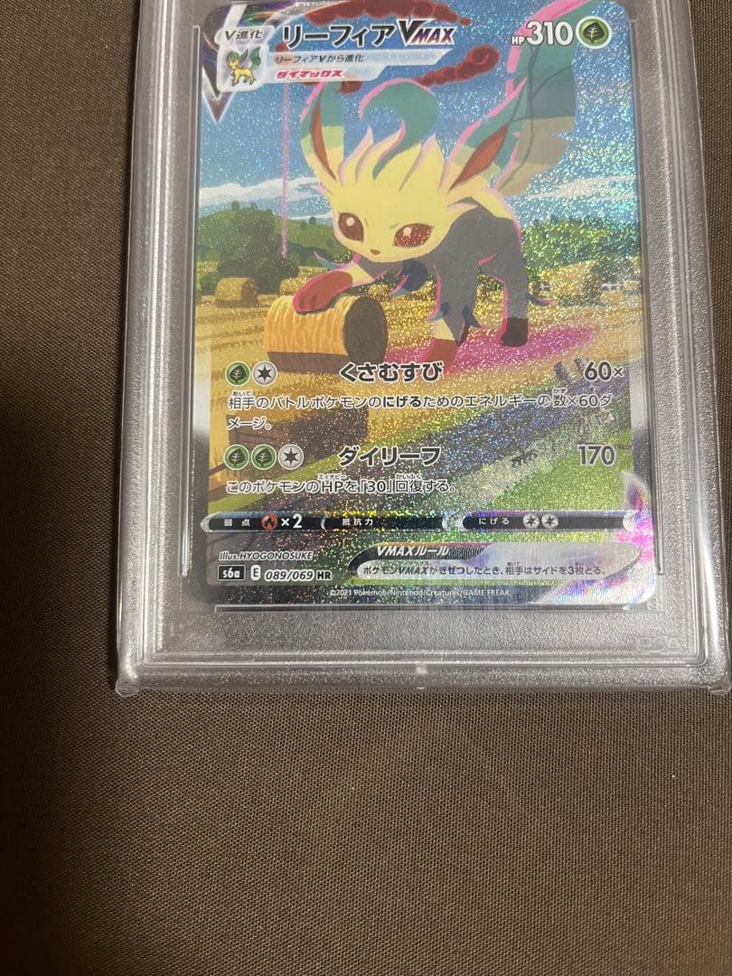 ポケモンカード　リーフィアvmax sa psa10 089/069
