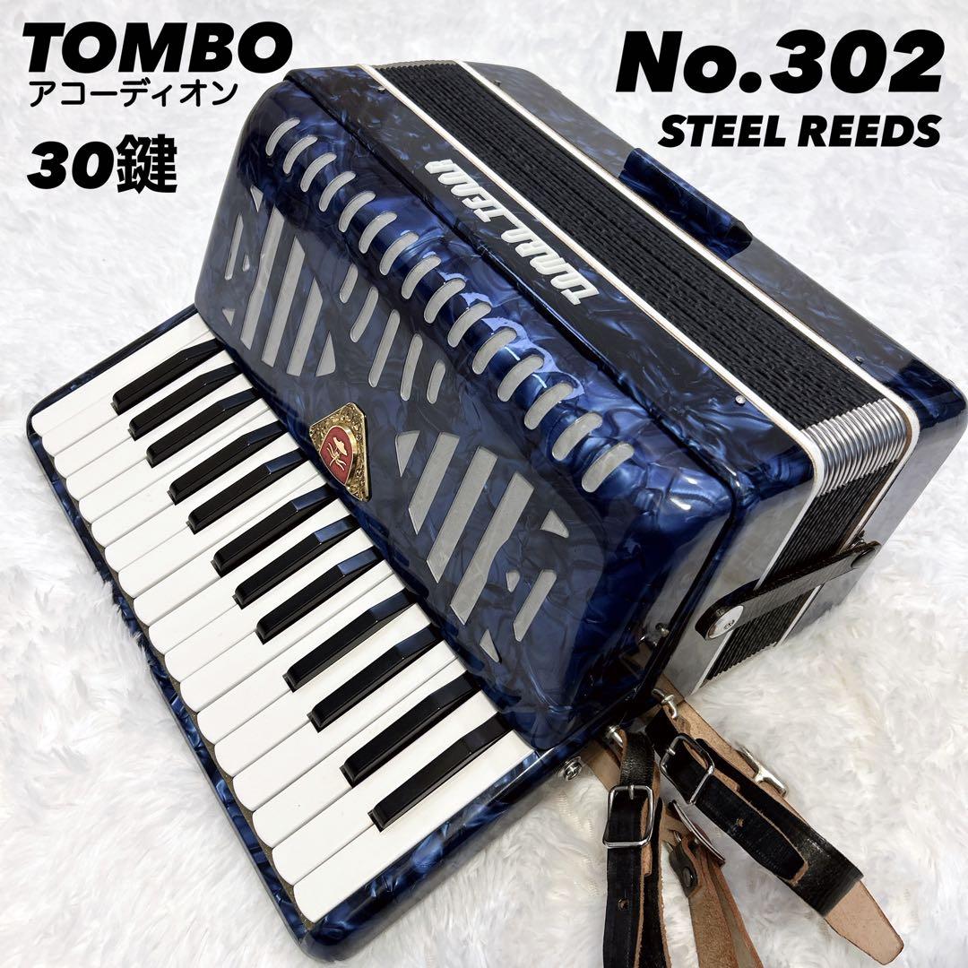 【美品】TOMBO トンボアコーディオン No.302 ブルー 希少