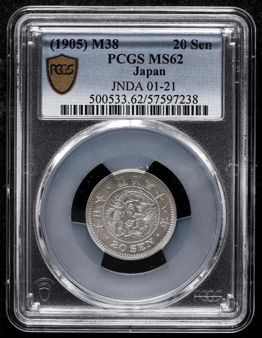 極美品　 PCGS-MS62　竜二十銭　銀貨　明治38年（1905）