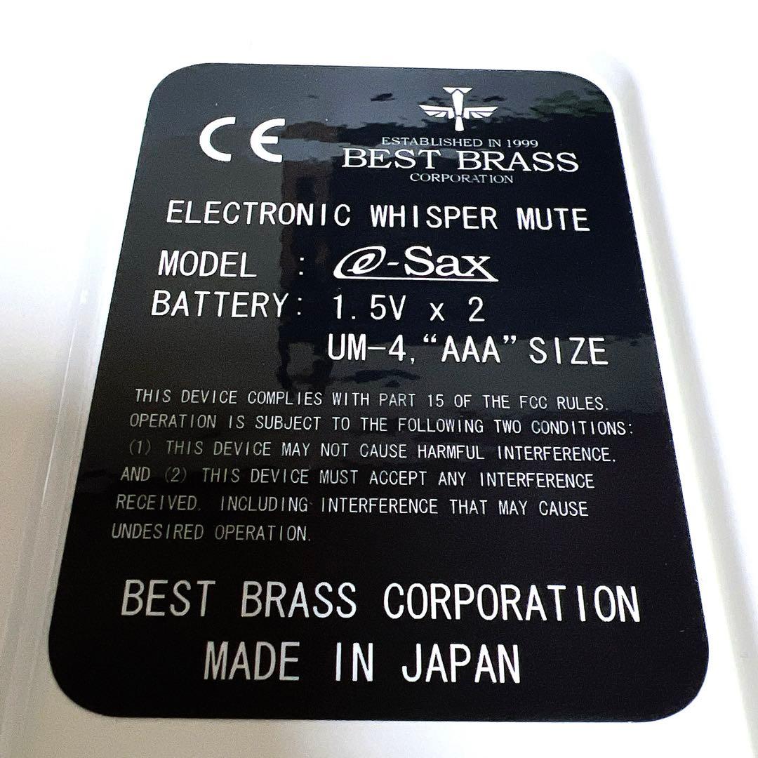 【良品】BEST BRASS e-SAX テナーサックス　ベストブラス　消音器
