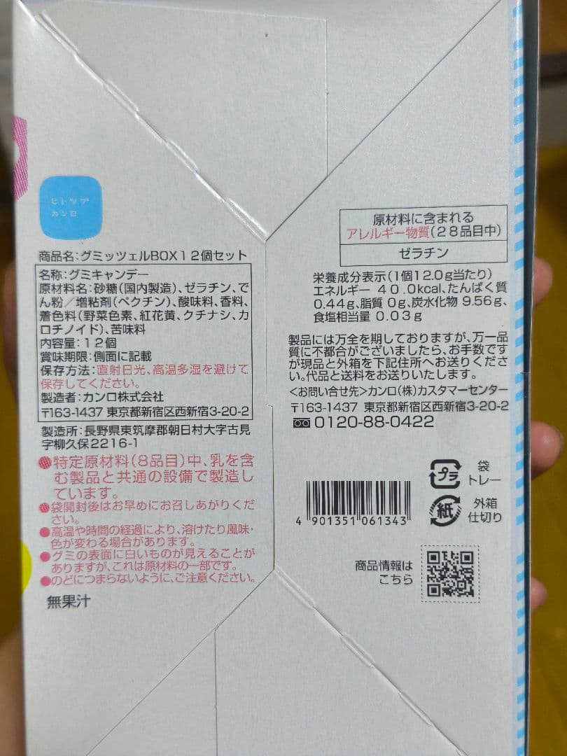 グミッツェルBOX 12個　 18箱セット　ヒトツブカンロ