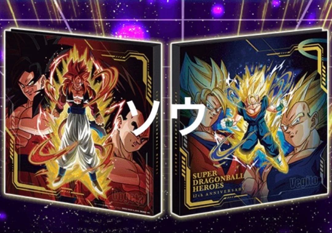 スーパードラゴンボールヒーローズ 12th記念バインダーセット 未開封品