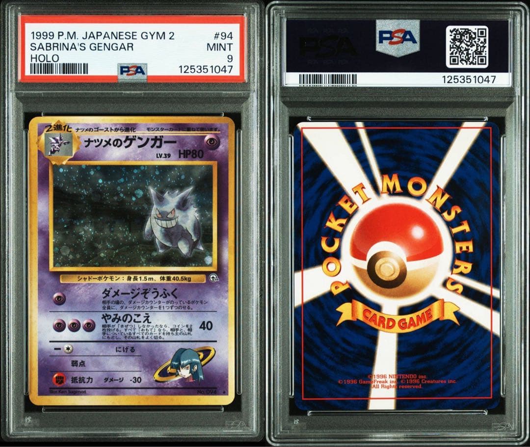 ナツメのゲンガー　旧裏　psa9