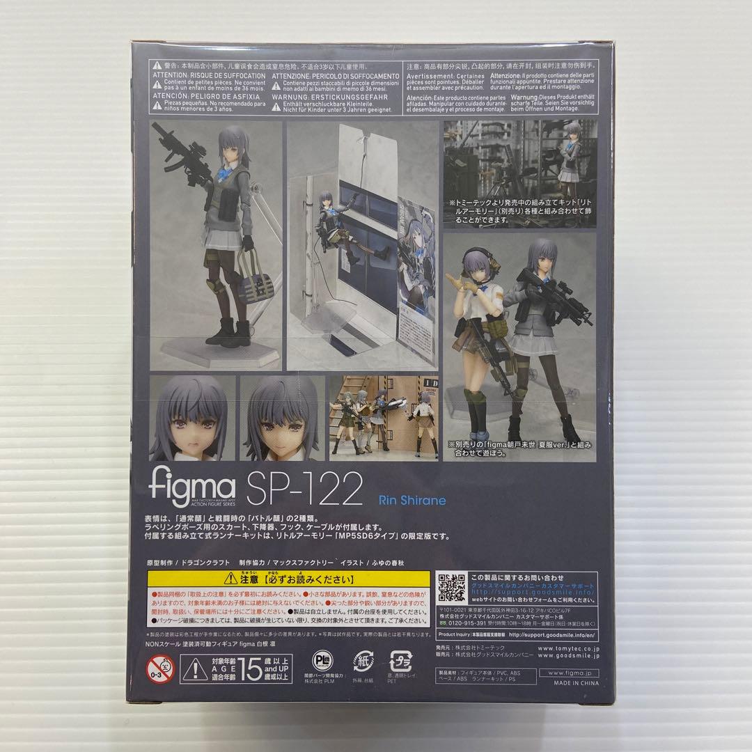 未開封 figma 白根凛 SP-122 リトルアーモリー