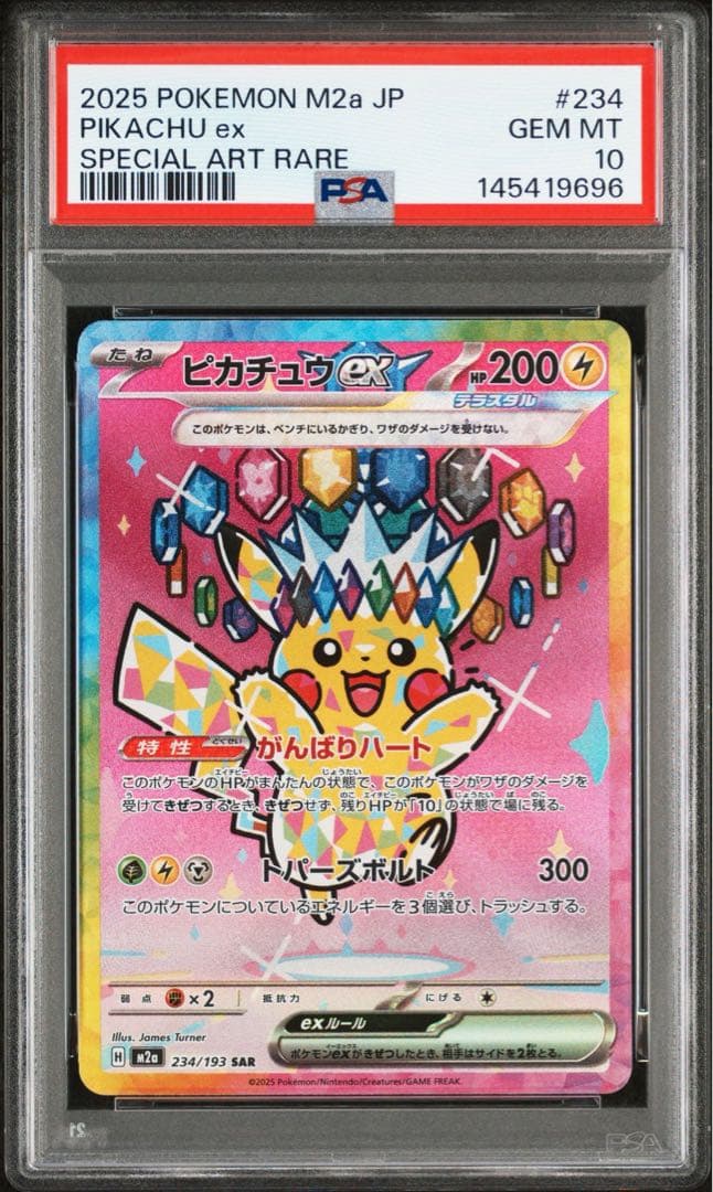 2025 ポケモン M2 JP ピカチュウex #234