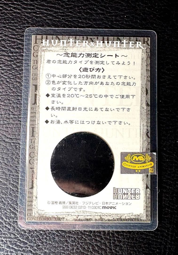 値下げ【レア】HUNTER×HUNTER 念能力測定シート ラミネートカード3点