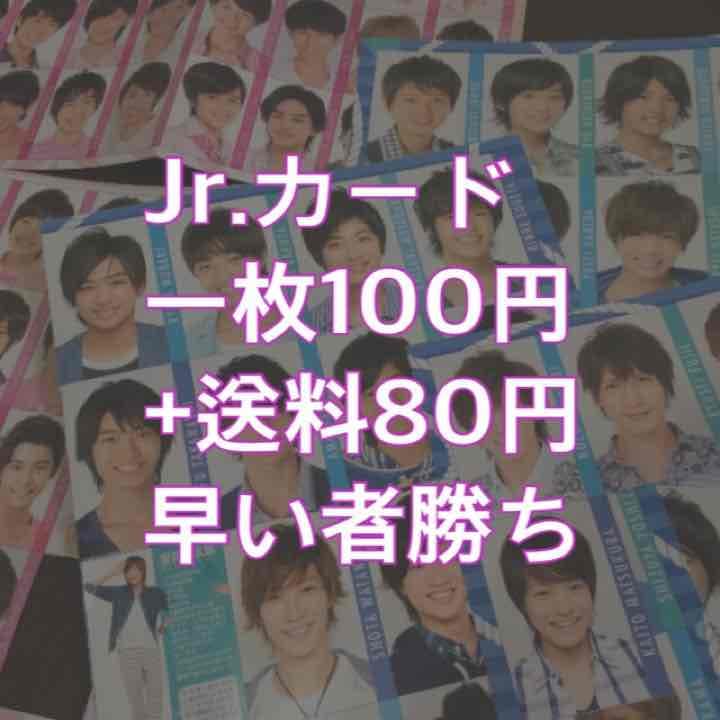 早い者勝ち 一枚100円 Jr.カード