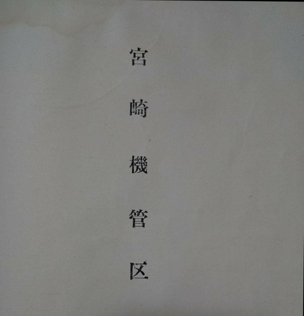 SL運用表 大珍品　鹿児島鉄道管理局機関車　昭和39年