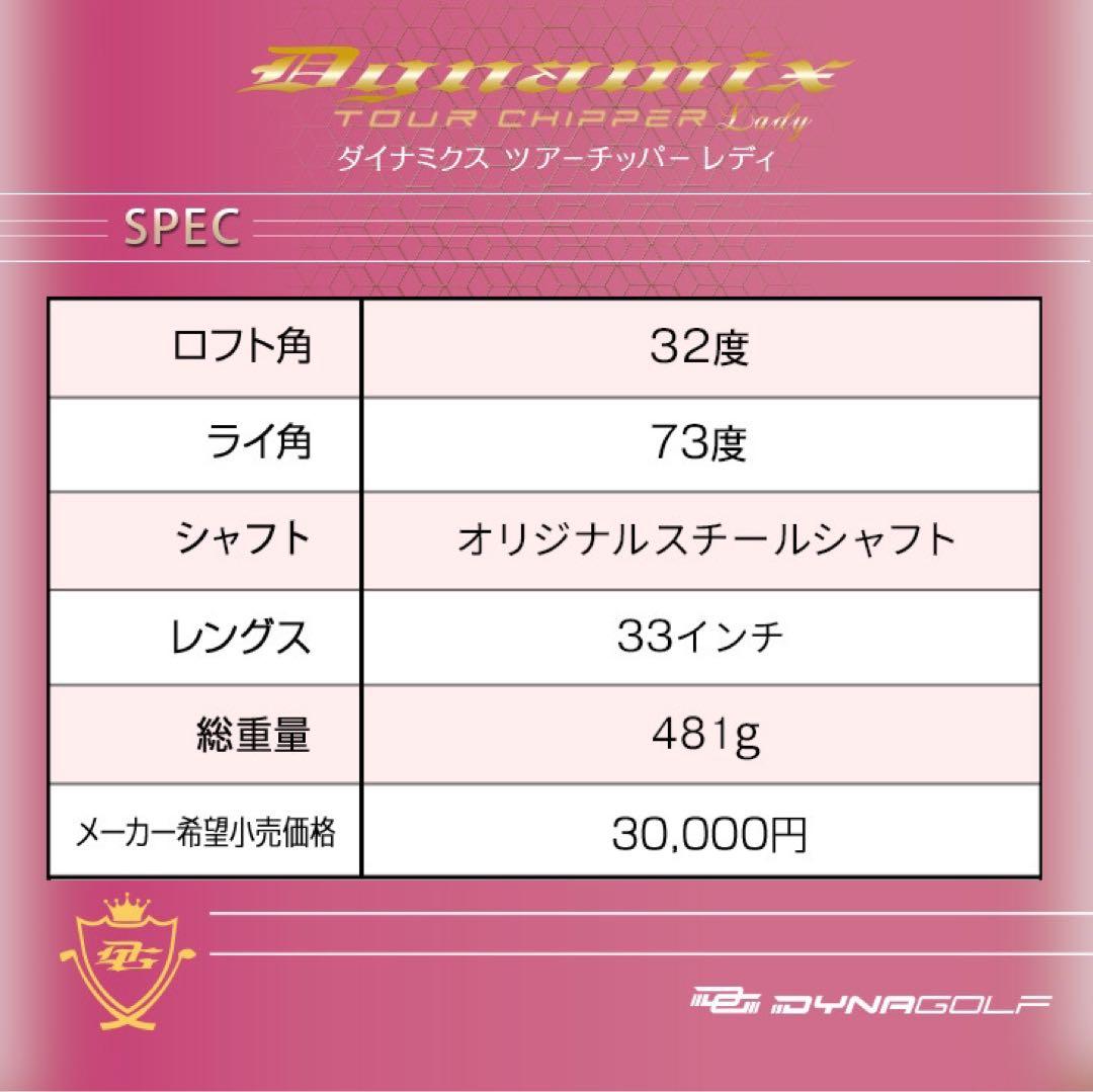 ラクに10打縮まる「お助けチッパー」新発売! ダイナミクス ツアーチッパーレディ