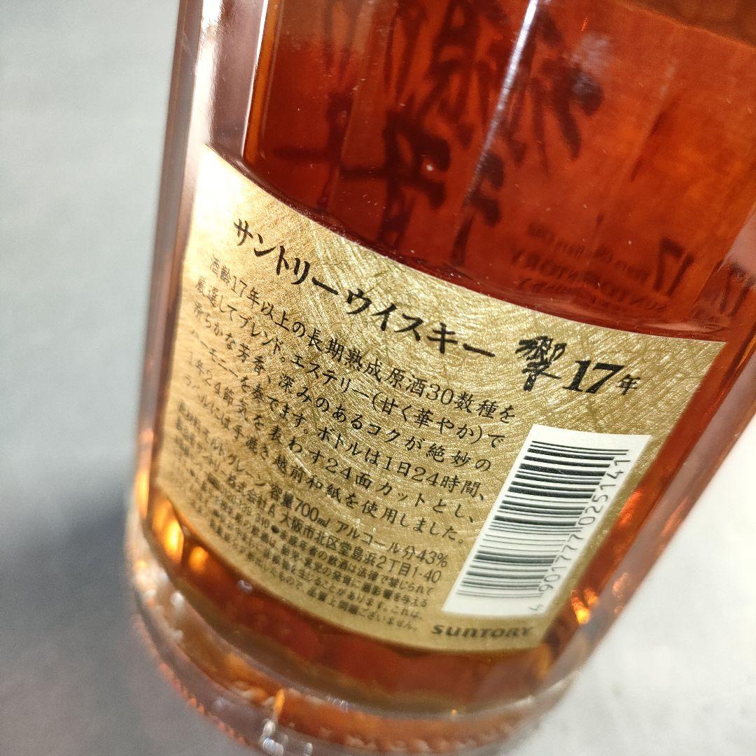 A1388-3/サントリーウイスキー/響17年/裏ゴールドラベル/700ml/