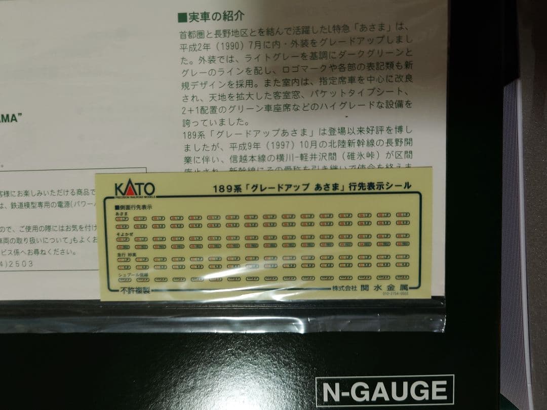 もり114 KATO 10-247、248 189系 グレードアップあさま