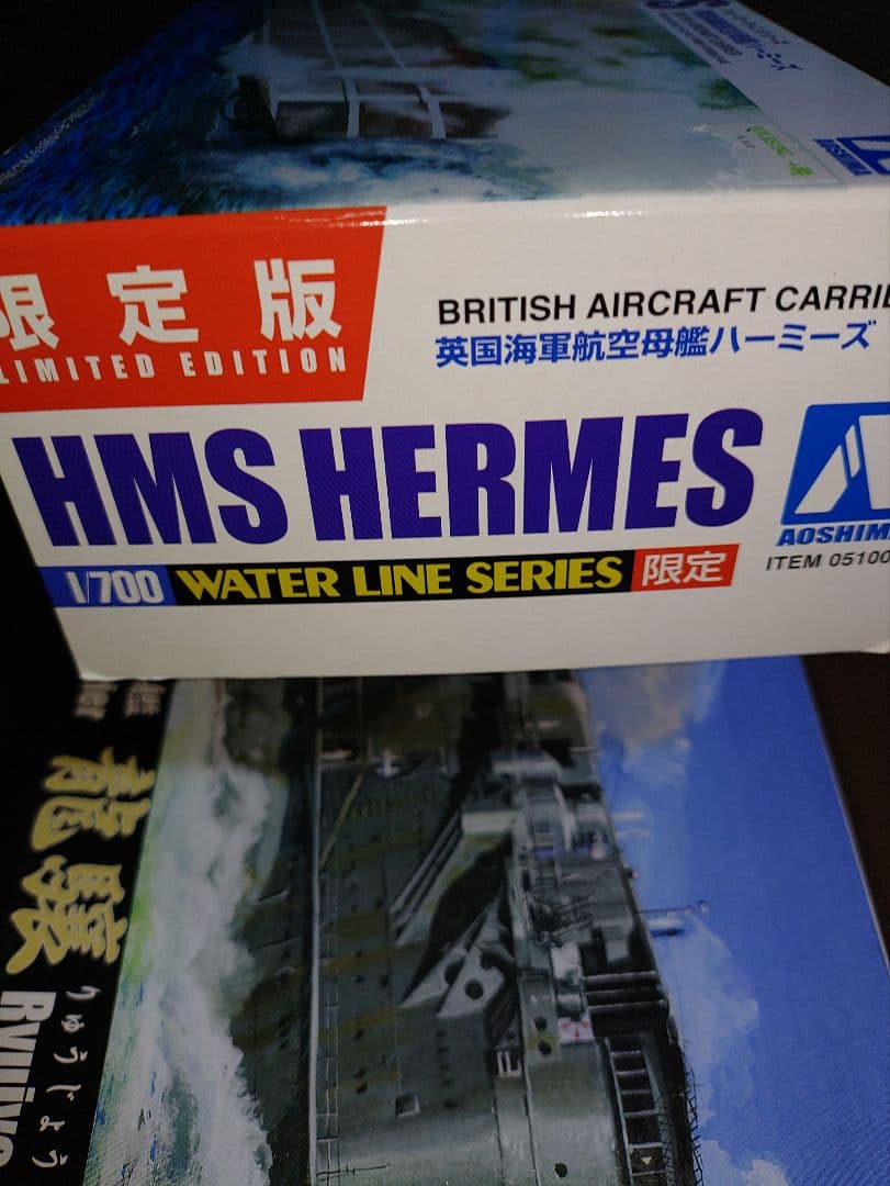 空母艦✨️Hermes 限定版＆特、エッジングパーツ付き、龍驤✨️新品2つ