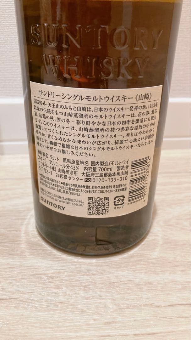 白州　山崎　宮城峡　700ml ウイスキー