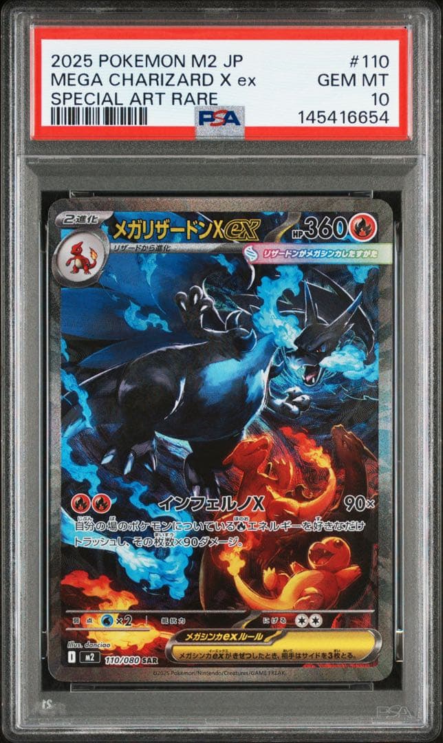 【PSA10】　メガリザードン x ex sar 110/080