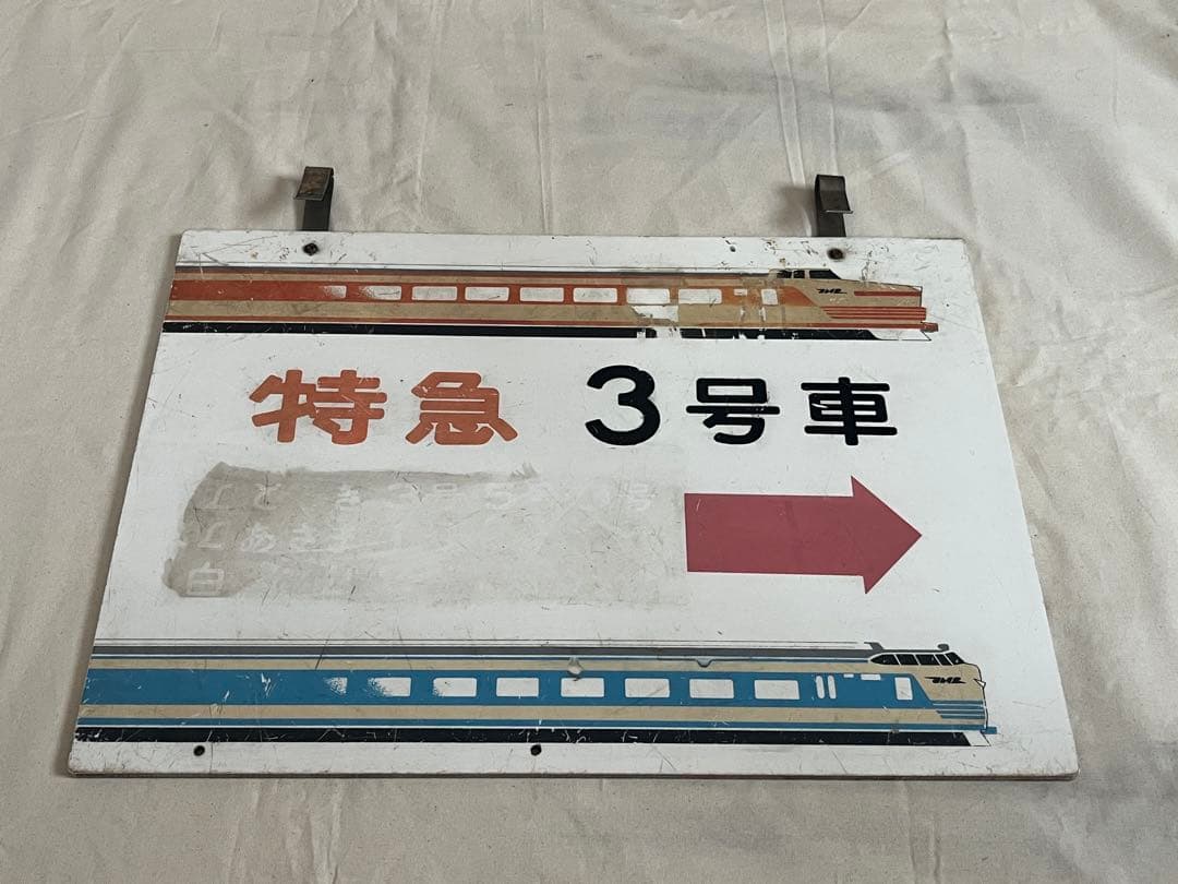 鉄道部品　案内板