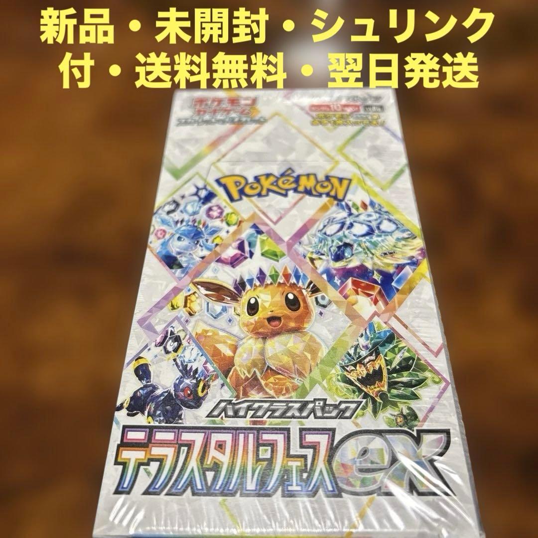 新品・未開封・送料無料【シュリンク付】ポケモンカードテラスタルフェス★1box