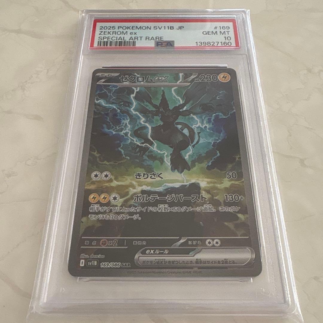 【PSA10】ゼクロムex SAR sv11B 169/086 ブラックボルト