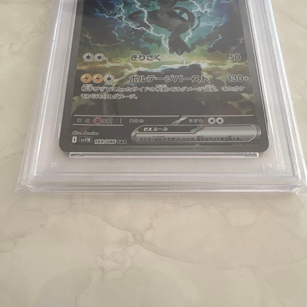 【PSA10】ゼクロムex SAR sv11B 169/086 ブラックボルト